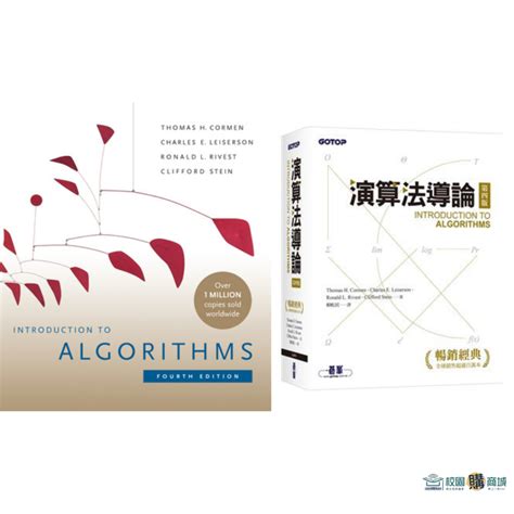 【原文版 中譯本分售】美國原版精裝本 introduction to algorithms 4 e 演算法導論 cormen
