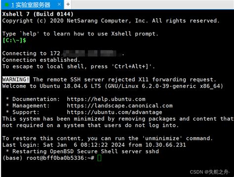 vscode xshell连接学校服务器 xshell 学校 csdn博客