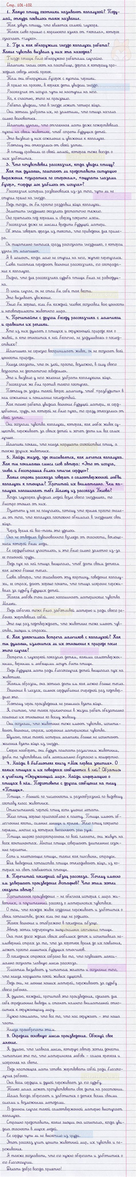 Ответы к вопросам и заданиям на 101-102 странице учебника по ...