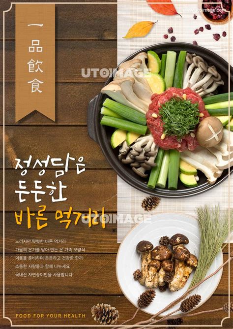 가을음식포스터 003 Spt003 유토이미지 그래픽 그래픽 인쇄 편집 인쇄편집 합성 편집포토 배경 백그라운드 포스터 이벤트 홍보 광고 음식 가을