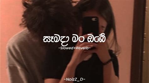 Samada Man Obe සෑමදා මන් ඔබේ Slowed Reverb Reuploaded Youtube Music