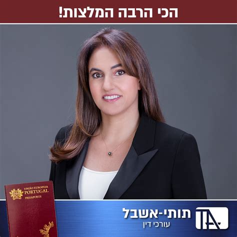 תותי אשבל הכי תותי אשבל עורכי דין דרכון אירופאי
