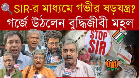 Sir র মাধ্যমে বেনাগরিক করার চক্রান্ত‼️বিপদে Hinduরাও গর্জে উঠলেন