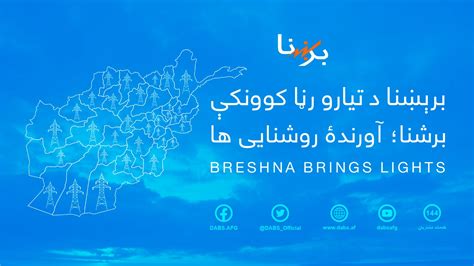 ‎da Da Afghanistan Breshna Sherkat د افغانستان برښنا شرکت