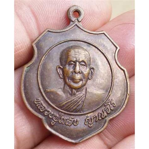 เหรียญหลวงปู่แสง ญาณวโร วัดป่าอรัญญาวิเวก จ อำนาจเจริญ ปี2548 พระเครื่อง พระแท้ Webpra เว็บ พระ คอม