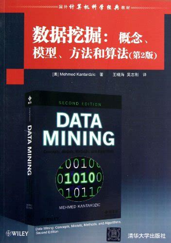 foreign computer science classic textbook data mining concepts models