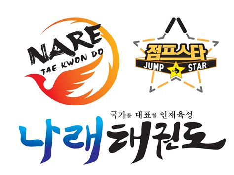 용인대 나래태권도and점프스타 Band