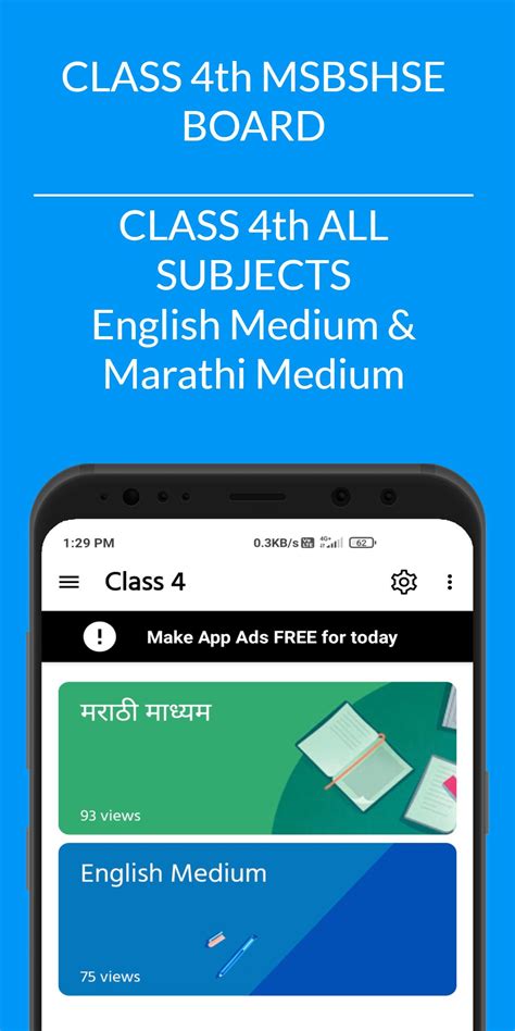 4th Class Maharashtra Board Apk Download For Android Latest Version