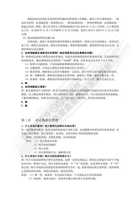 应用统计学 第 版谢忠秋课后习题答案解析