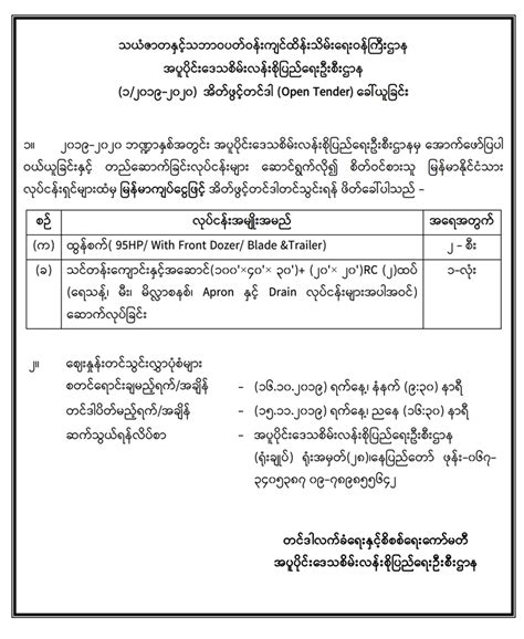 သယံဇာတနှင့် သဘာဝပတ်ဝန်းကျင် ထိန်းသိမ်းရေး ဝန်ကြီးဌာန၊ အပူပိုင်းဒေသ စိမ