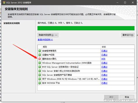 Sqlserver2012安装遇到问题记录及解决方案sql Server2012显示要重启电脑为什么 Csdn博客