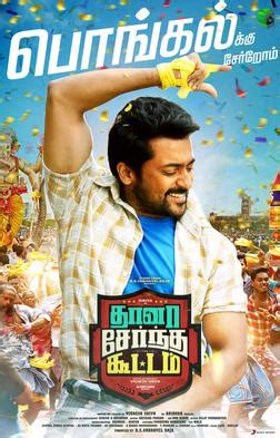 Thambi Ramaiah Cinema Chaat