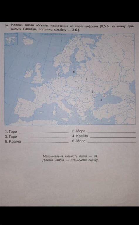 16 Напиши назви обєктiв позначених на карті цифрами 0 5 б за кожну пра вильну відповідь