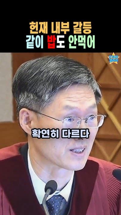 헌재 내부 분위기 살벌 팽팽한 기싸움 Youtube