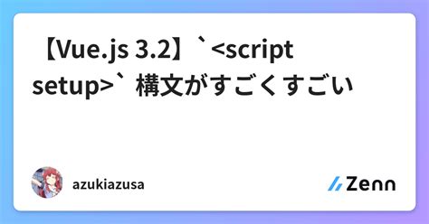 【vue js 3 2】` ` 構文がすごくすごい