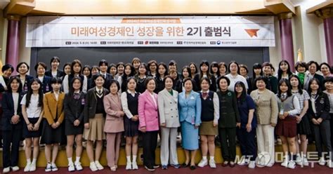 선배 女사장에 배우는 노하우막오른 24년 미래여성경제인육성사업