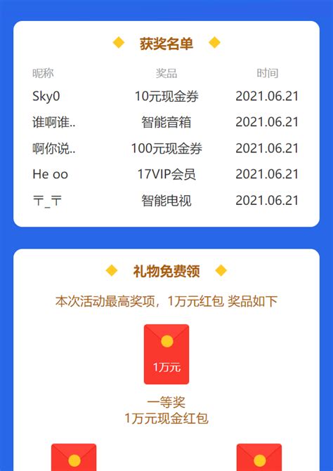 节日转盘抽奖活动html页面源码 就爱ui