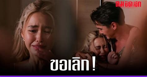 เกมรักทรยศ Ep 5 เชือดแรง แพทริเซีย เมียน้อยยื่นคำขาดขอเลิก คมชัดลึก