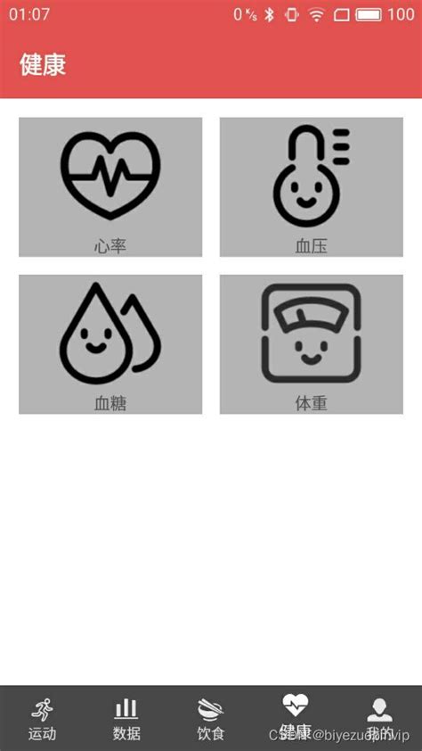 基于androidssm的健康减肥app系统设计与实现健康app算法 Csdn博客