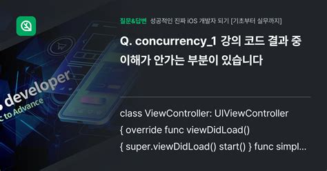 concurrency 1 강의 코드 결과 중 이해가 안가는 부분이 인프런 커뮤니티 질문and답변