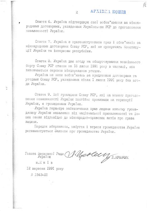 БАГНЕТ НАЦІЇ Закон про правонаступництво України