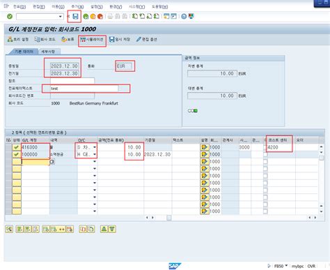 03 14 전표입력 저널 항목 게시 Fb50 Sap Erp 따라하기 Abap Fi Co Mm Sd Pp