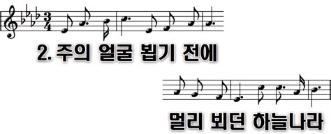 새찬송가png 438장 내 영혼이 은총 입어