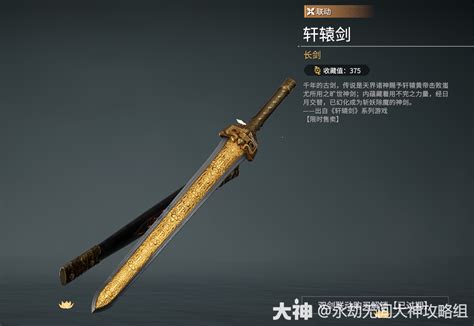 长剑图鉴 武器皮肤 永劫无间端游 大神