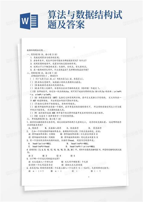 算法与数据结构试题及答案word模板下载编号lrxjvwpp熊猫办公