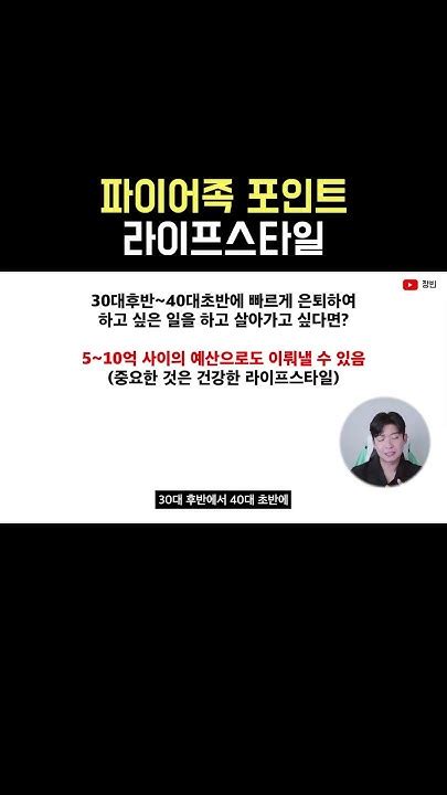 파이어족이 추구해야하는 것 Youtube