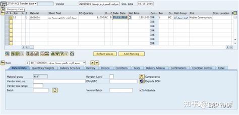 Sap Mm课程 1 5 分包流程 知乎