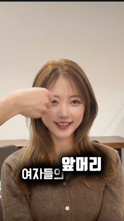 여자에게 앞머리란 이미지컨설팅 앞머리셀프컷 앞머리 헤어컨설팅 퍼스널헤어 여자머리추천 Youtube