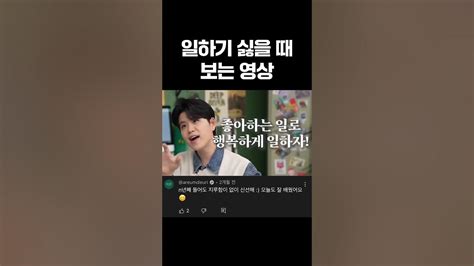 일하기 싫을 때 보는 영상 Youtube