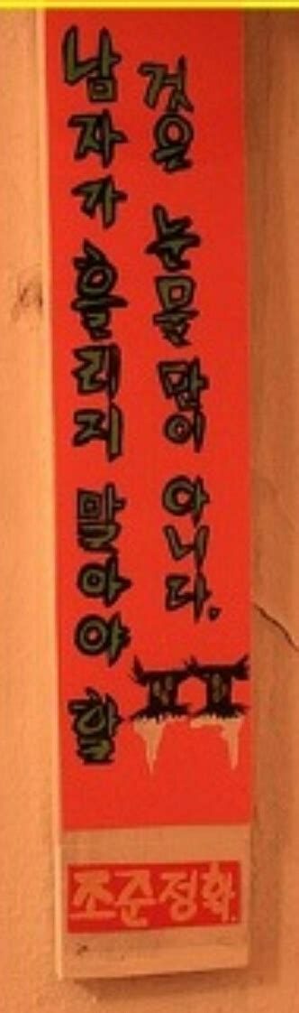 남자를 웃게 만드는 소변기 문구들 네이버 블로그