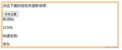 快递信息粘贴文本提取有效信息（取货码，快递类型） Javascript提取文本快递地址信息算法 Csdn博客