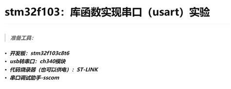 stm32f103：库函数实现串口（usart）实验 知乎