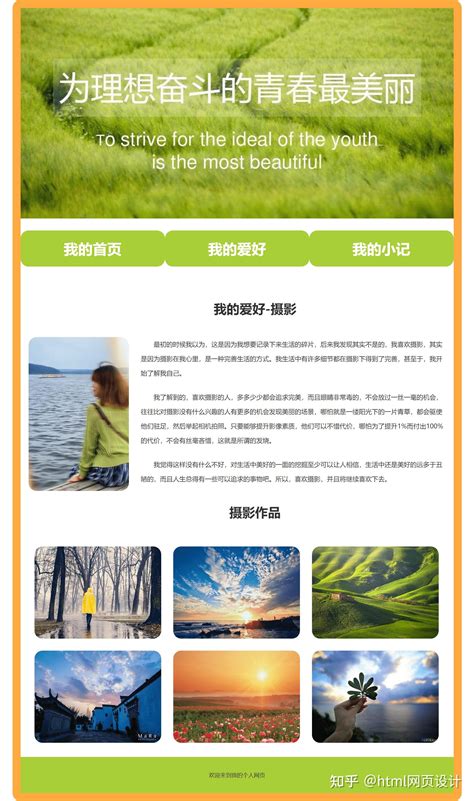 web网页设计期末作业个人主页——基于html css制作个人简介网站 知乎