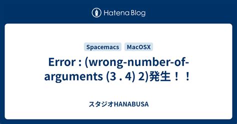 Error Wrong Number Of Arguments 3 4 2発生！！ スタジオhanabusa