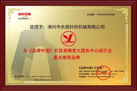 永良针纺：以创新为翼 翱翔纺织机械长空中华网