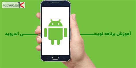 خرید دوره جامع آموزش برنامه نویسی اندروید جهت ورود به بازار کار یکتاکالا