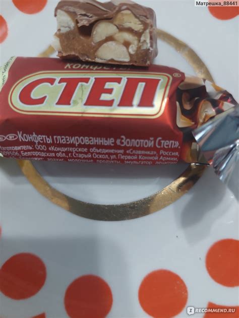 Конфеты Славянка Золотой СТЕП - «Ну, что,- по Степу??» | отзывы