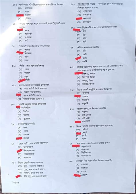ঢাকা বোর্ড এসএসসি বাংলা ২য় পত্র প্রশ্ন সমাধান ২০২৩ Ssc Bangla 2nd Paper Mcq Dhaka Board