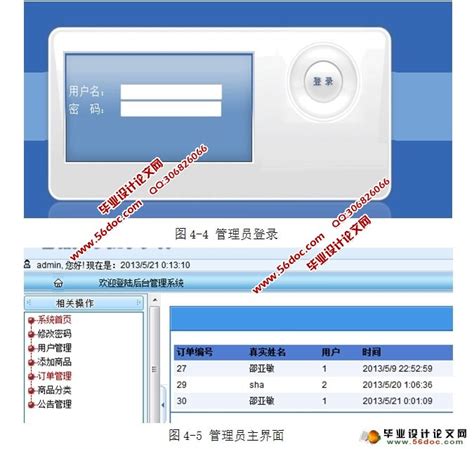 基于ASP NET的网上电器销售系统的设计与实现 SQLServer NET 计算机