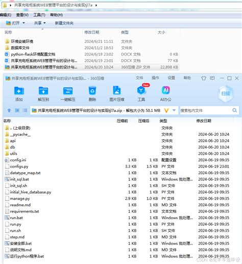 python flask计算机毕业设计共享充电柜系统web管理平台的设计与实现（程序 开题 论文） 平板充电柜源码 csdn博客