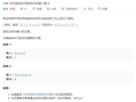 Leetcode154 寻找旋转排序数组中的最小值 Ii Python实现 个人文章 Segmentfault 思否