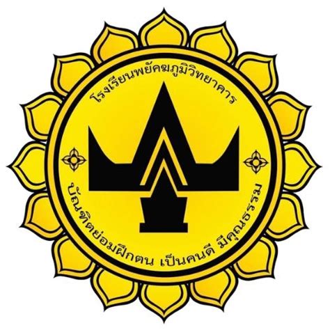 โรงเรียนพยัคฆภูมิวิทยาคาร