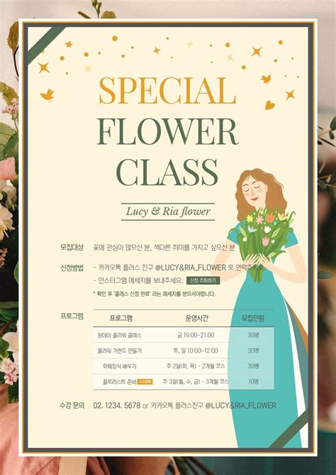 플라워 클래스 교육 포스터 학원 포스터 수강생 모집 포스터 편집 디자인 디자인 템플릿 디자인 플랫폼