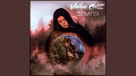 Земля - YouTube