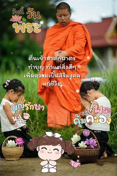 วันนี้วันพระ Uploaded By Lek Nipat Funny Jokes Trending Memes Viral