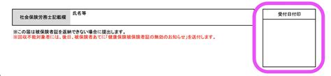 健康保険被保険者証回収不能届の書き方 事務員さんのすすめ